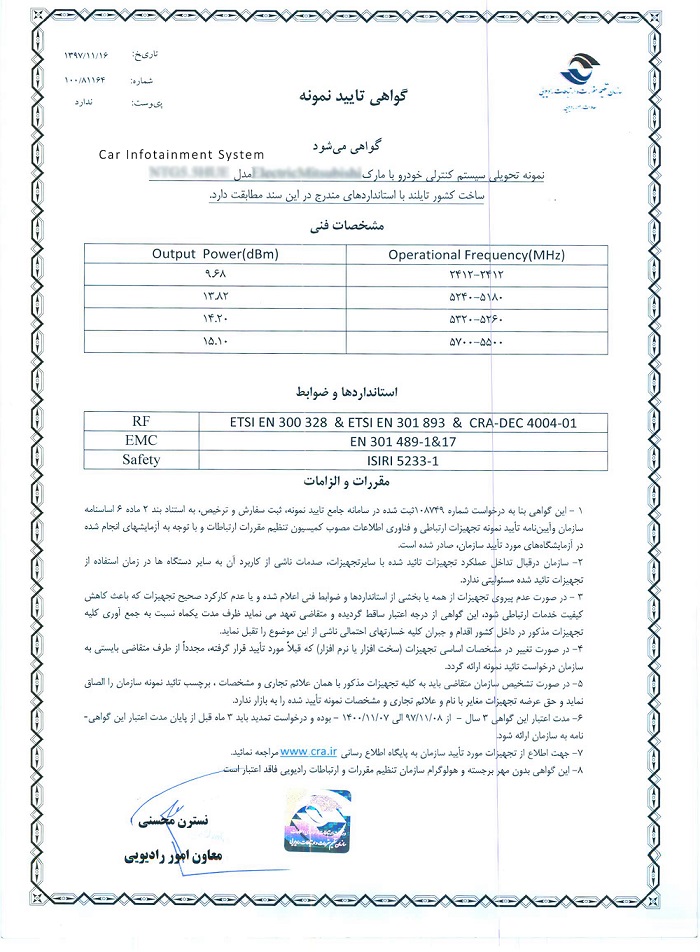 We Provide Services for type approval & certification - RF equipment