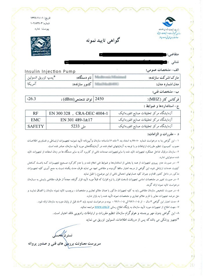 We Provide Services for type approval & certification - RF equipment